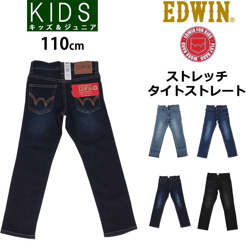 【楽天市場】【SALE】 ≪110cm≫ EDWIN ストレッチ タイトストレート /キッズ/ジュニアエドウィン/エドウイン/EJB02_66_46_26_83_00【税込￥3850（本体価格 ...