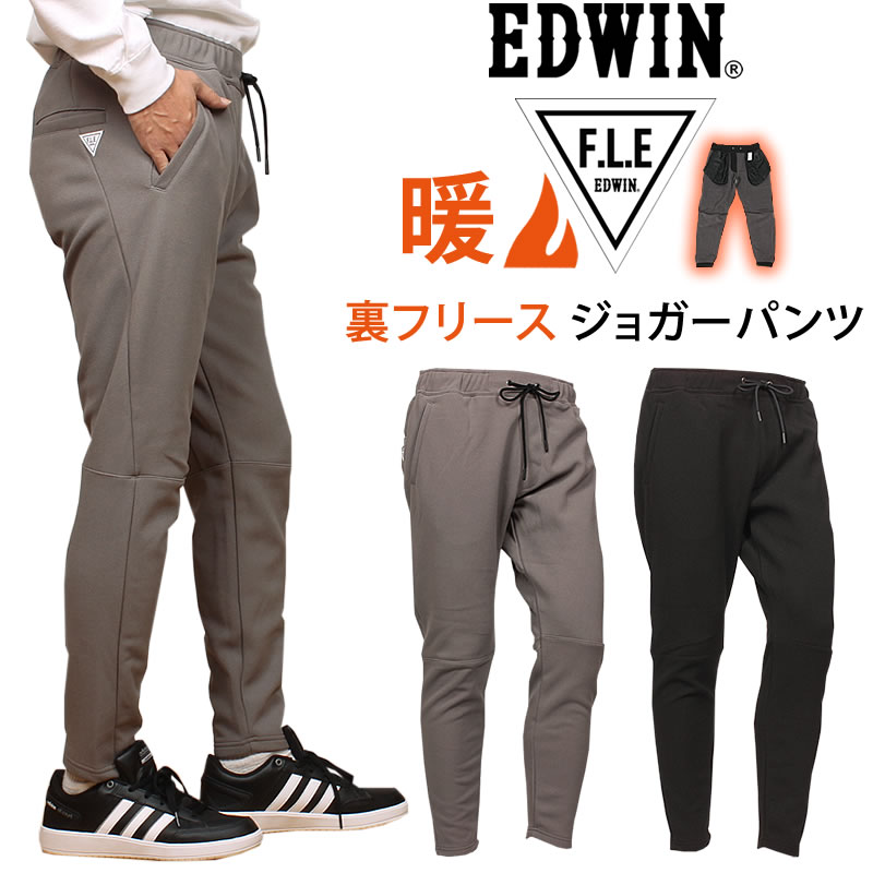 【楽天市場】【10%OFF】EDWIN エドウィン F.L.E 裏フリース ジョガーパンツエドウイン ES796_202_275アクス三信/AXS SANSHIN/サンシン【税込￥8800 ...