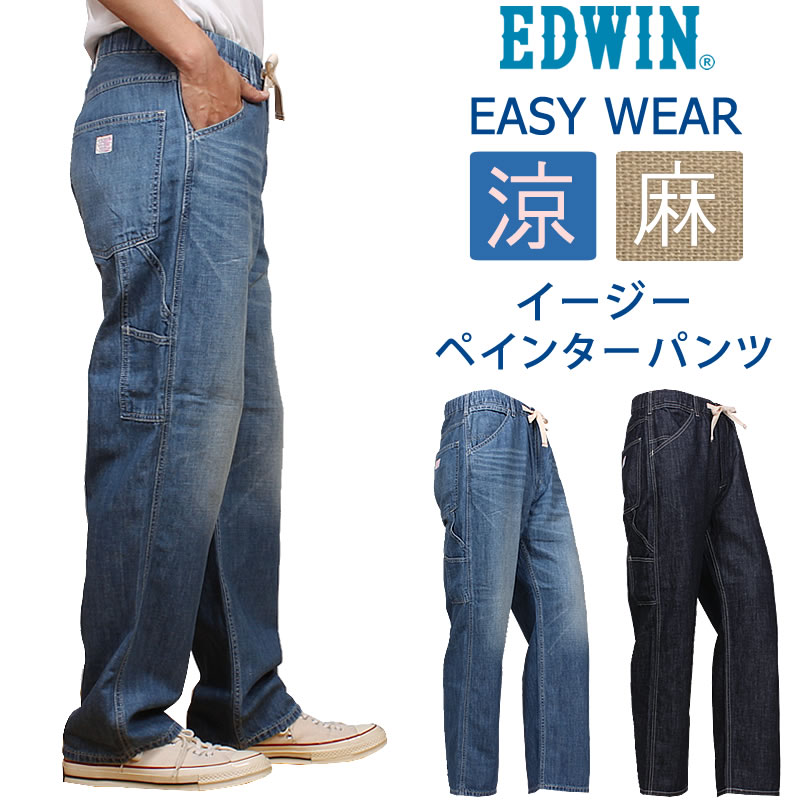 【楽天市場】【10%OFF】EDWIN エドウイン イージー ペインターパンツワイド 麻 涼 春夏 メンズ エドウィン デニム ジーンズ/EEW02_93_00【税込￥8800（本体価格￥ ...
