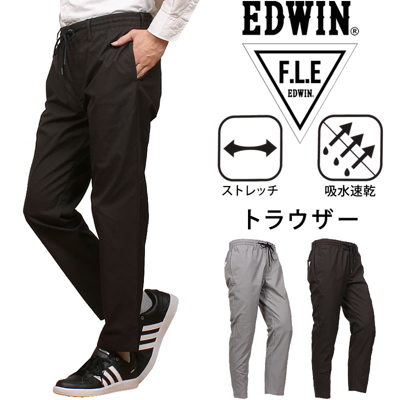 【楽天市場】【10%OFF】EDWIN エドウイン F.L.E イージートラウザーエドウィン フリーES903_0002_0075アクス三信/AXS SANSHIN/サンシン【税込￥8800 ...