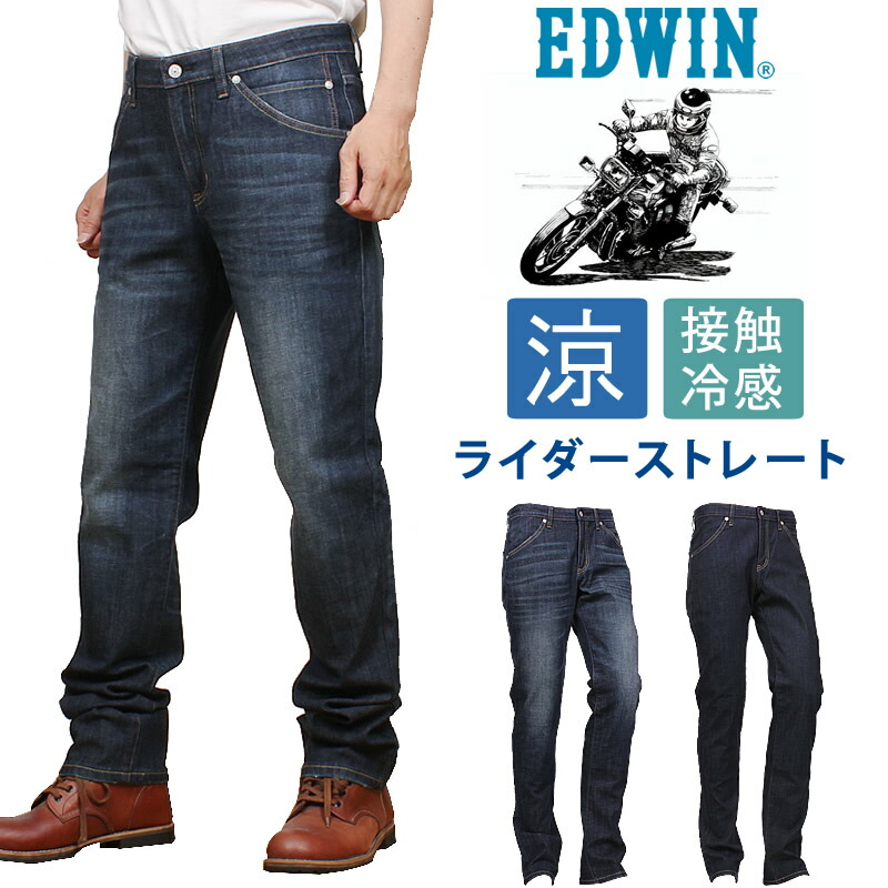 【楽天市場】【10%OFF】EDWIN エドウイン 涼しい バイク専用ライダージーンズ レギュラーストレート エドウィン クール 夏 ジーンズ KBC03_026_000アクス三信/AXS ...