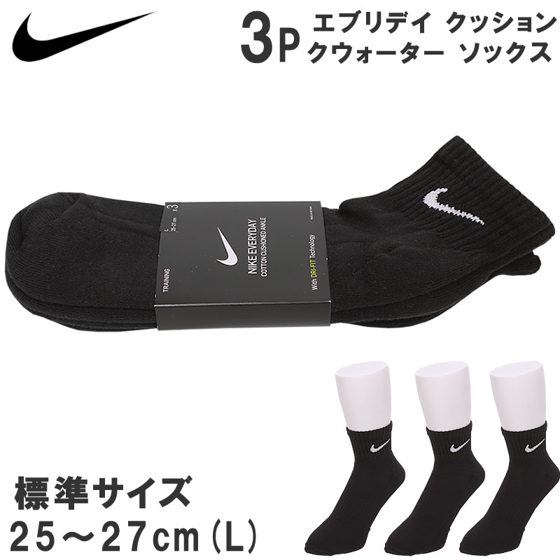 【楽天市場】23～25cm NIKE ナイキ エブリデイ クッション クウォーターソックス(3足組)ショート丈/NIKE-SX7667-010 ...