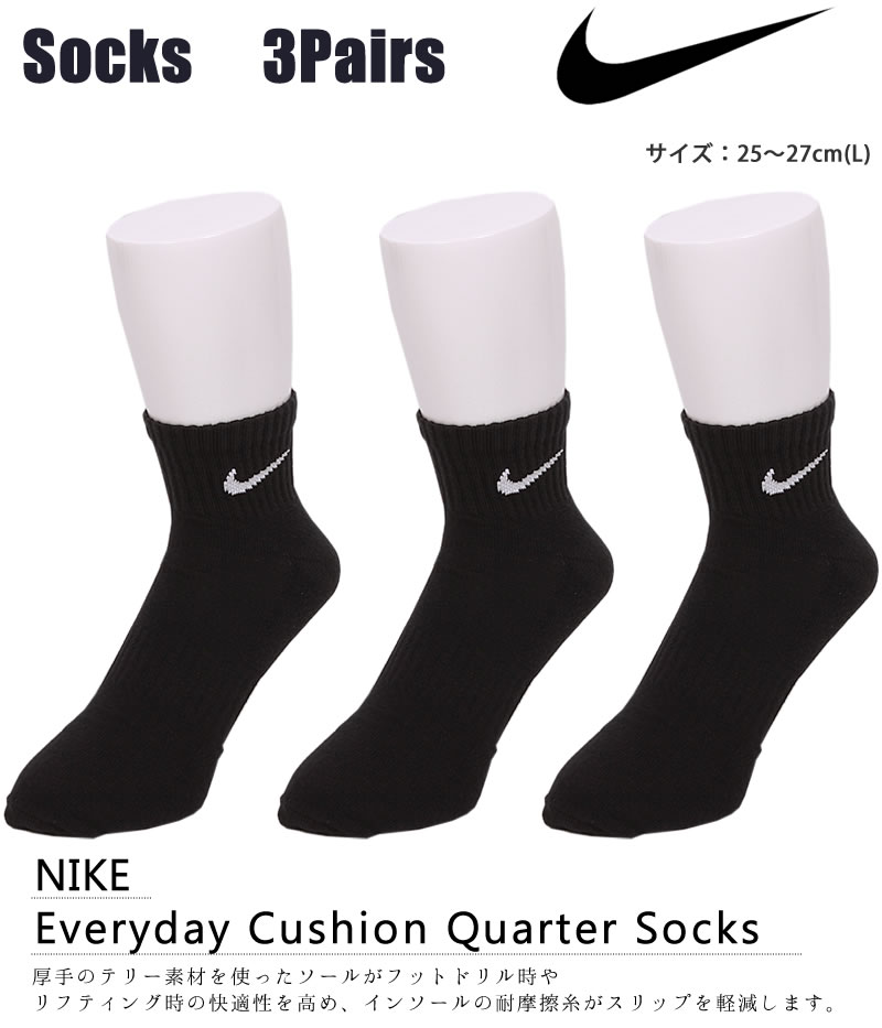 【楽天市場】23～25cm NIKE ナイキ エブリデイ クッション クウォーターソックス(3足組)ショート丈/NIKE-SX7667-010 ...