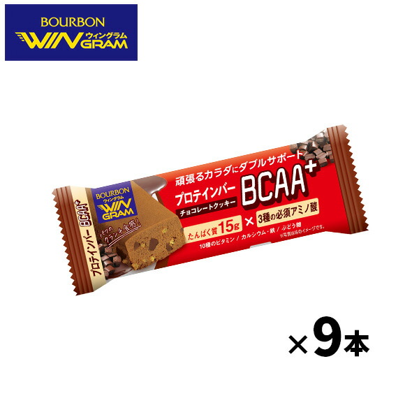 【楽天市場】【最大ポイント29倍！1日24時間限定】ブルボン WINGRAM プロテインバー BCAA+ チョコレートクッキー 9本入り たんぱく質 プロテイン BCAA 10種ビタミン ...