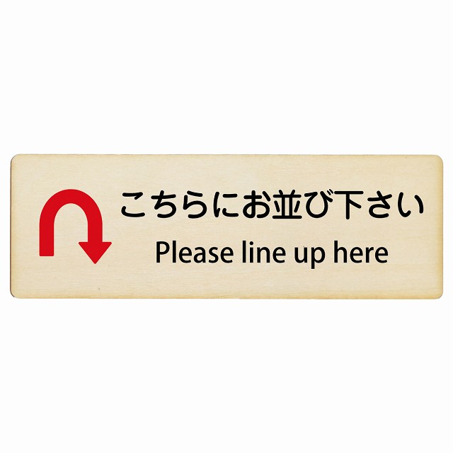 【楽天市場】こちらにお並び下さい Uマーク 矢印 Please line up here 12x4cm 18x6cm 27x9cm 長方形 ...