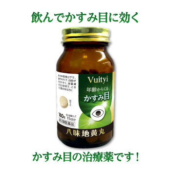 【楽天市場】【第二類医薬品】ヴィティアイ vuityi かすみ目に効く内服薬：AyusLife