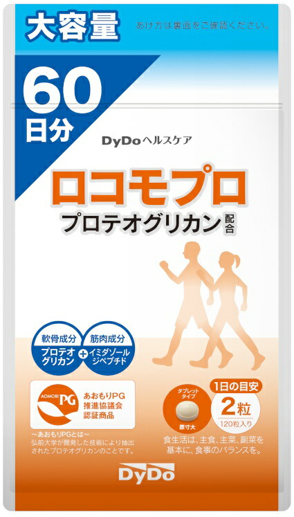 【楽天市場】【送料込み】ロコモプロ 60日分 サプリメント プロテオグリカン 配合 200mg x 120粒 DyDo ダイドー：エーゼットストア