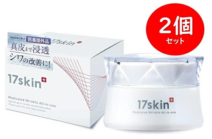 【楽天市場】【お得な2コセット！】17skin 薬用リンクルオールインワン化粧品 51g x 2コ シワ改善 美白 肌荒れ予防 17スキン：エーゼットストア