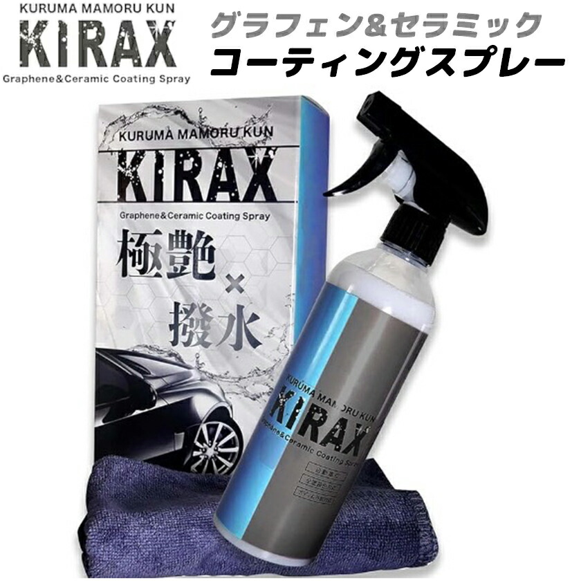 【楽天市場】車まもる君 次世代型 グラフェン カーコーティング剤 車 コーティング 超硬度 セラミック W配合 艶出し 撥水 保護 ボディ ...