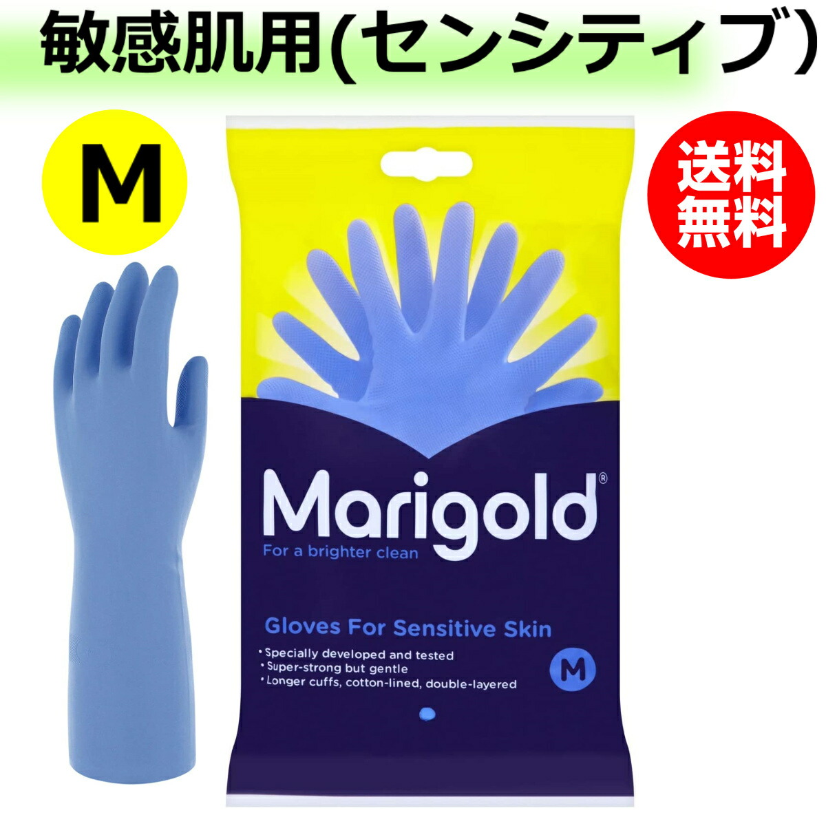 【楽天市場】マリーゴールド 敏感肌用 ゴム手袋 Mサイズ Marigold 正規品 SENSITIVE センシティブ ラテックスフリー 天然ゴム 手袋 ブルー 青色 グローブ 送料無料：AZEST