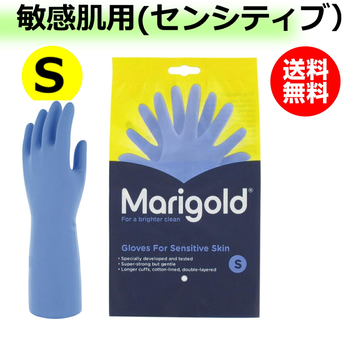 【楽天市場】マリーゴールド 敏感肌用 ゴム手袋 Sサイズ SENSITIVE センシティブ ラテックスフリー Marigold 正規品 天然ゴム 手袋 ブルー 青色 グローブ 送料無料：AZEST