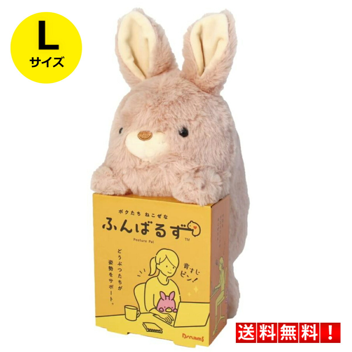 【楽天市場】ふんばるず L ウサギ うさぎ VRT42833 姿勢 猫背 クッション ぬいぐるみ 抱き枕 送料無料：AZEST