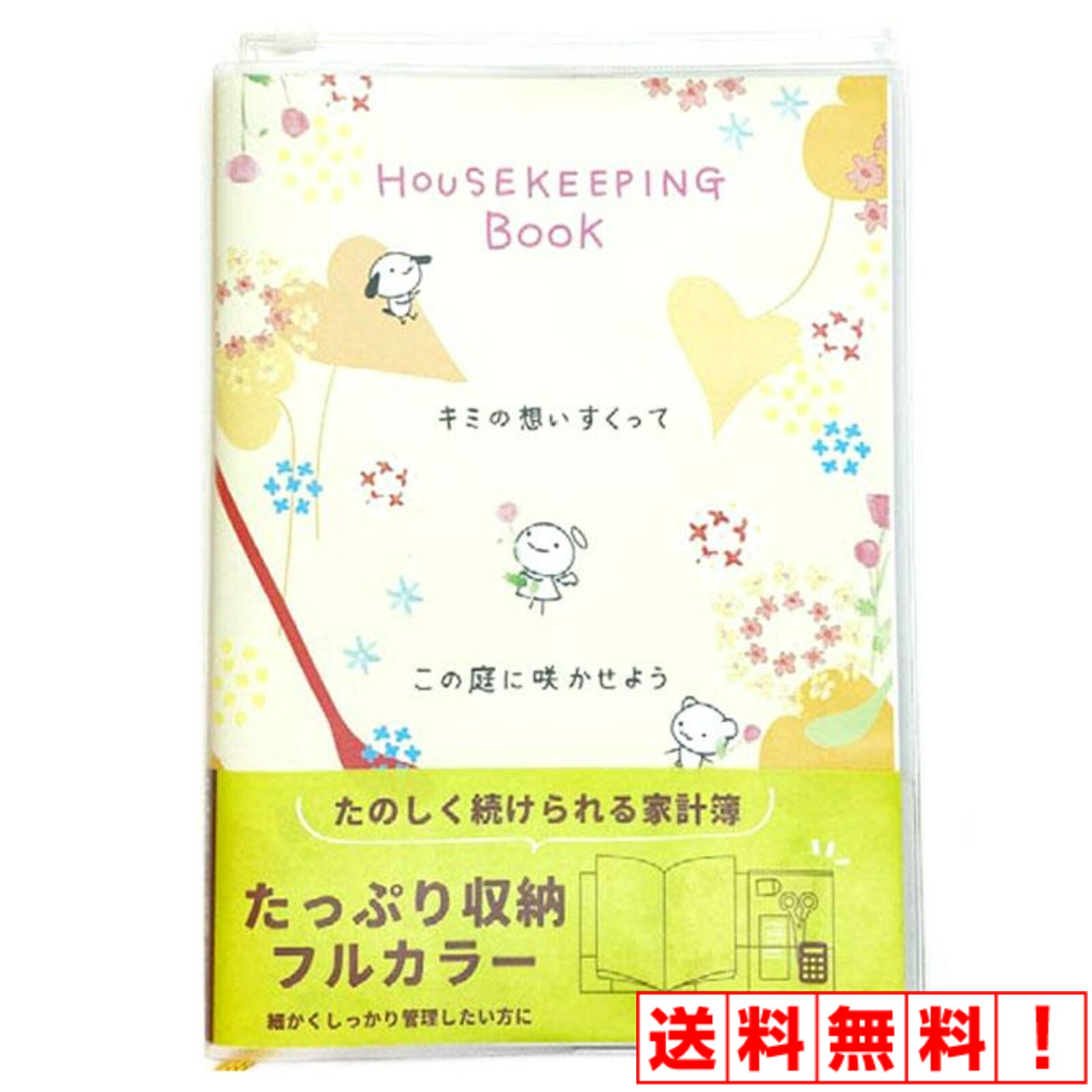 【楽天市場】学研ステイフル てるてる天使 家計簿 B5 花（送料無料）：AZEST