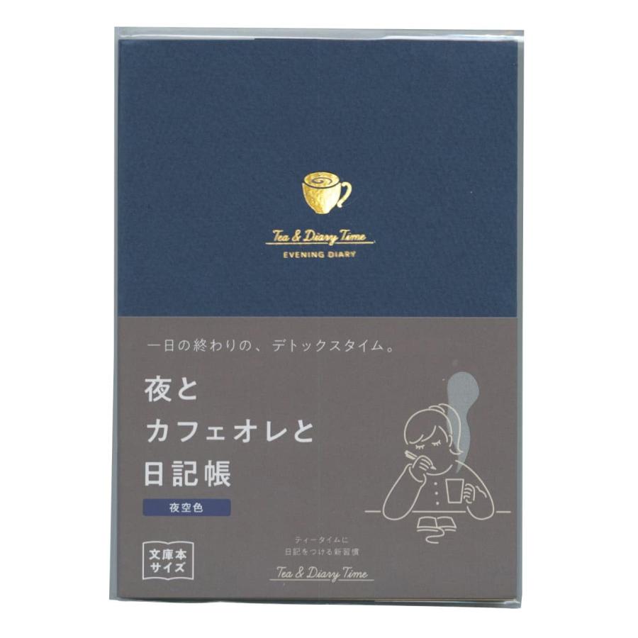 【楽天市場】夜とカフェオレと日記帳 新装版 1日1ページ【夜空色】フリーダイアリー：AZEST