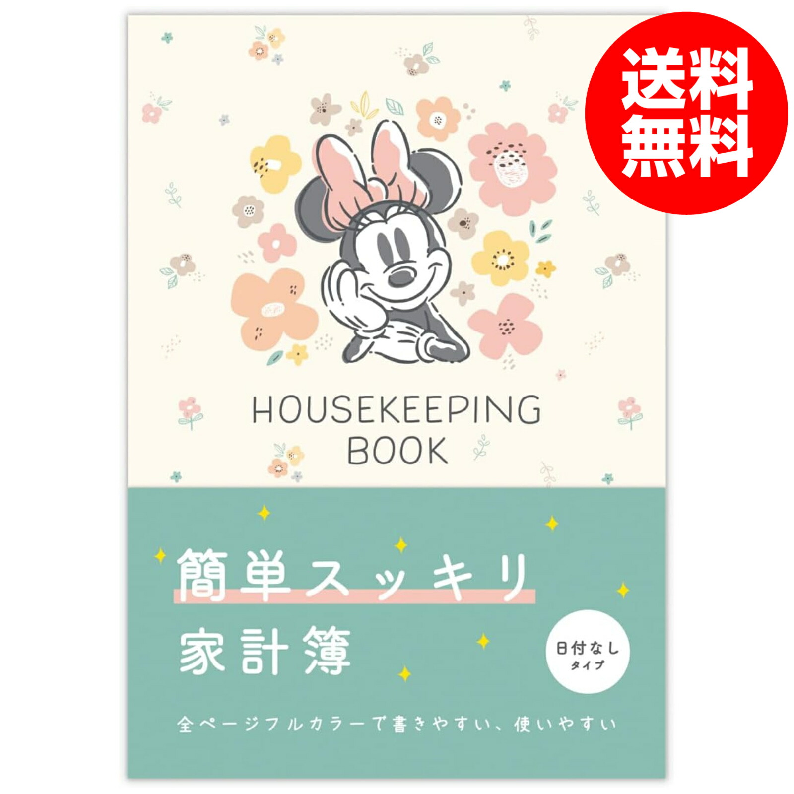 【楽天市場】ミニー フラワー 簡単スッキリ 家計簿 A5サイズ EFK-837-990 日付なしタイプ 日本ホールマーク ミニーちゃん ディズニー 手帳 かわいい キャラクター ダイアリー：AZEST