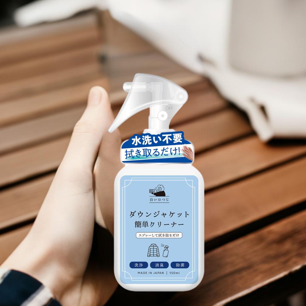 白いひつじ ダウンジャケット 簡単クリーナー 150ml 水洗い不要 ダウン クリーナー ダウンクリーナー ダウン洗剤 ダウン汚れ 衣類 汚れ落とし スプレー 衣類簡単クリーナー 衣類 消臭 ...