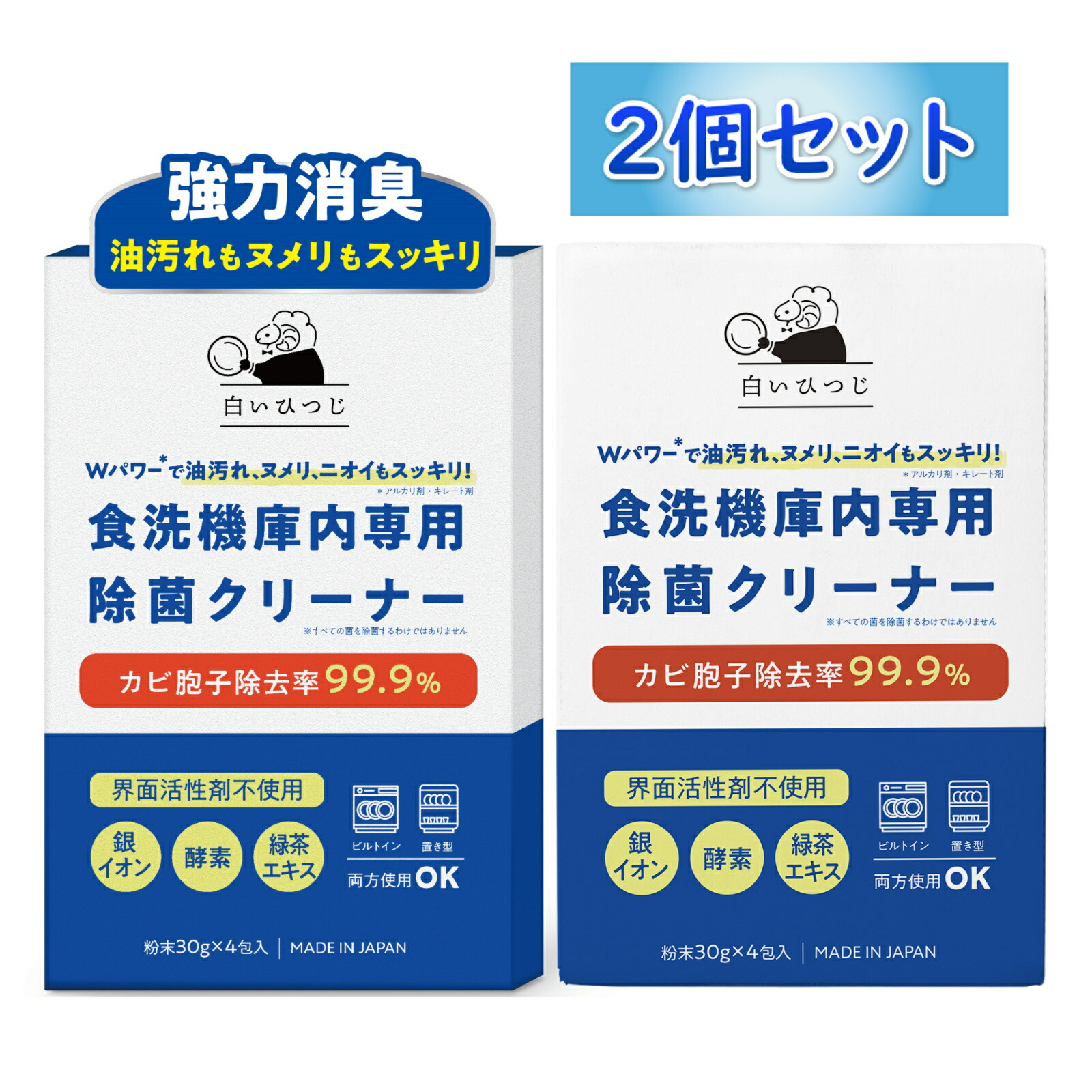 【楽天市場】(2個セット）白いひつじ 食洗機 庫内専用除菌クリーナー Wパワーで油汚れ ヌメリ ニオイもスッキリ 4回分×2個セット 界面活性剤不使用 除菌 消臭 粉末タイプ 日本製：AZEST
