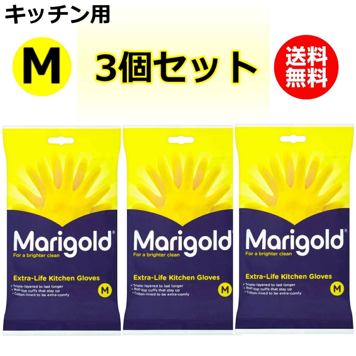 【楽天市場】3個セット Marigold マリーゴールド ゴム手袋 手袋 キッチン用 Mサイズ キッチングローブ 正規品 天然ゴム イエロー 黄色 送料無料：AZEST