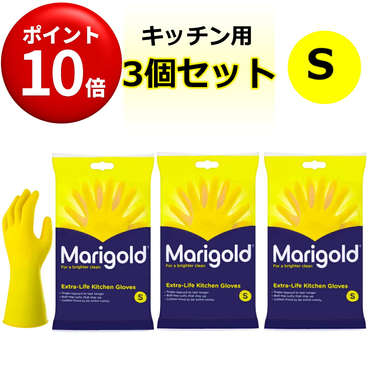 【楽天市場】【スーパーセール限定 ポイント10倍】3個セット Marigold マリーゴールド ゴム手袋 手袋 キッチン用 Sサイズ キッチングローブ 正規品 天然ゴム イエロー 黄色 送料 ...