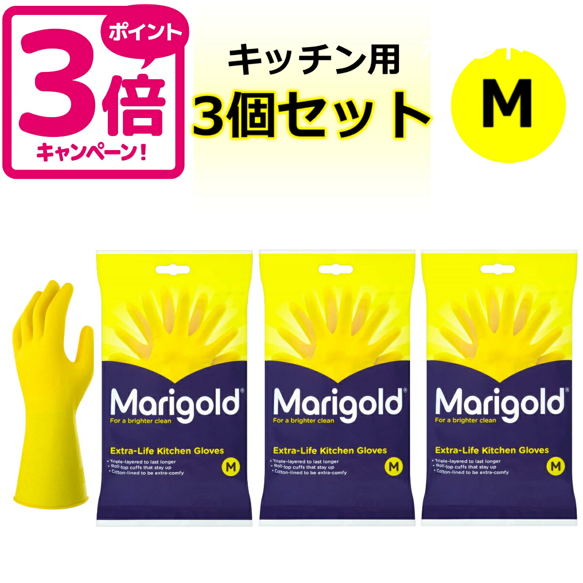 【楽天市場】3個セット Marigold マリーゴールド ゴム手袋 手袋 キッチン用 Mサイズ キッチングローブ 正規品 天然ゴム イエロー 黄色 送料無料：AZEST