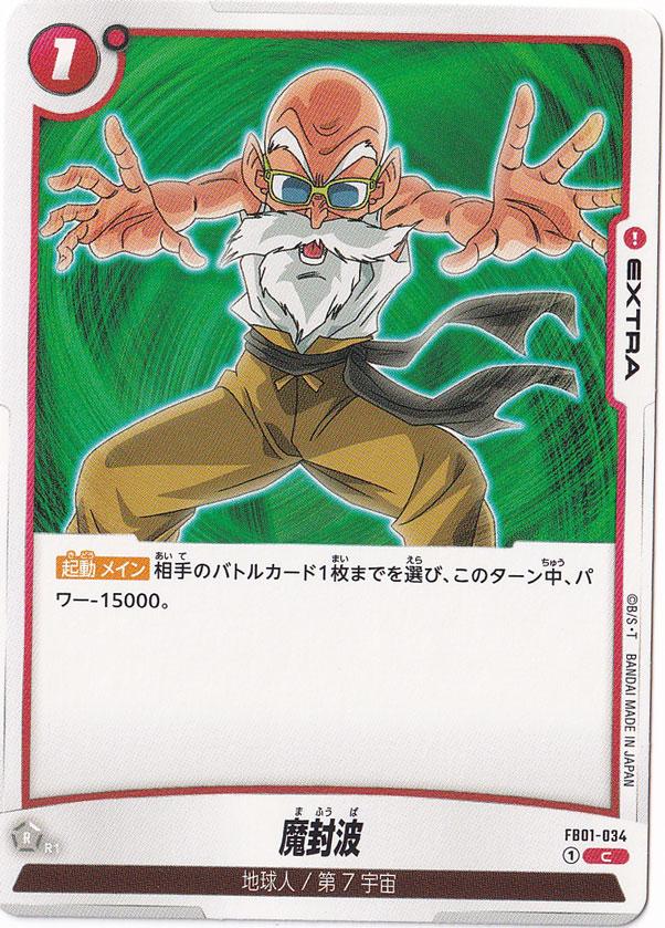 【楽天市場】魔封波 C FB01-034：通販のぱお 楽天市場店