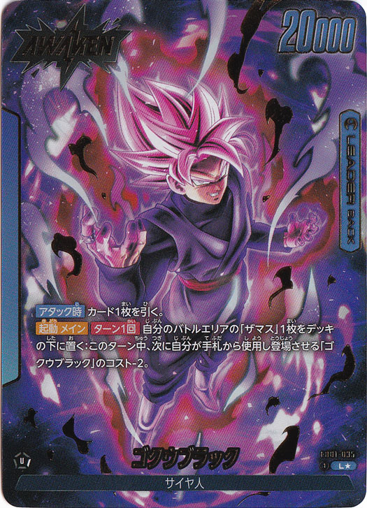 【楽天市場】ゴクウブラック L★ FB01-035：通販のぱお 楽天市場店