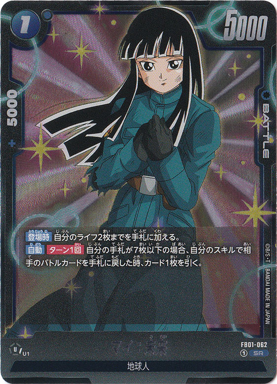 【楽天市場】マイ：未来 SR FB01-062：通販のぱお 楽天市場店