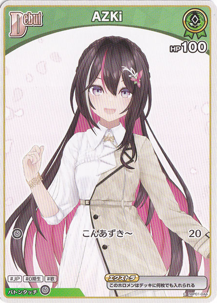 【楽天市場】AZKi C hBP01-044：通販のぱお 楽天市場店