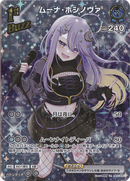 【楽天市場】ムーナ・ホシノヴァ UR hBP01-091：通販のぱお 楽天市場店