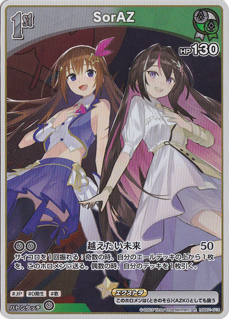 【楽天市場】SorAZ R hSD01-013：通販のぱお 楽天市場店