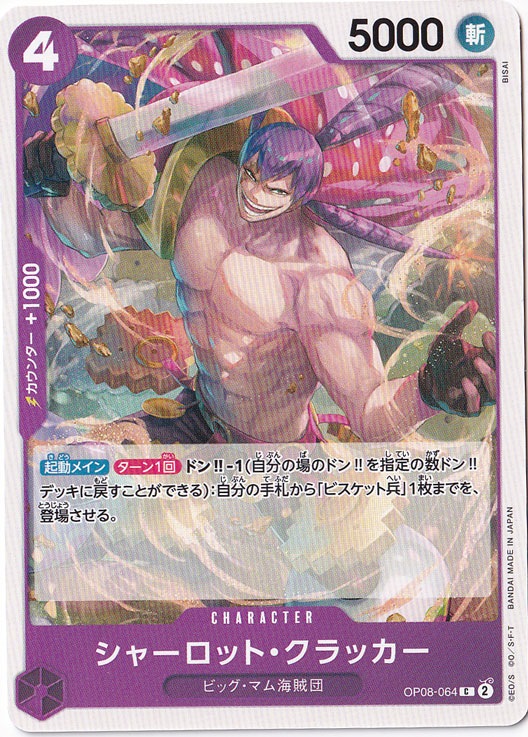 【楽天市場】シャーロット・クラッカー C OP08-064：通販のぱお 楽天市場店