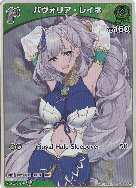 【楽天市場】パヴォリア・レイネ S hBP02-020：通販のぱお 楽天市場店