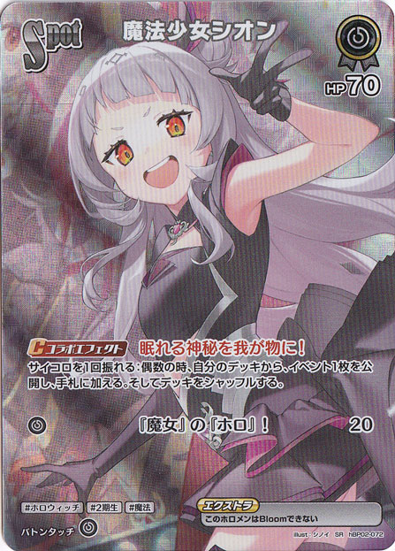 【楽天市場】魔法少女シオン SR hBP02-072：通販のぱお 楽天市場店