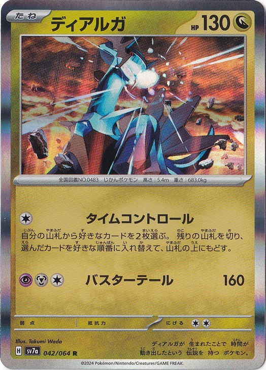 【楽天市場】ディアルガ R 042/064：通販のぱお 楽天市場店