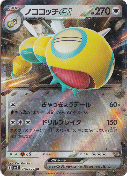 【楽天市場】ノココッチex RR 079/100：通販のぱお 楽天市場店