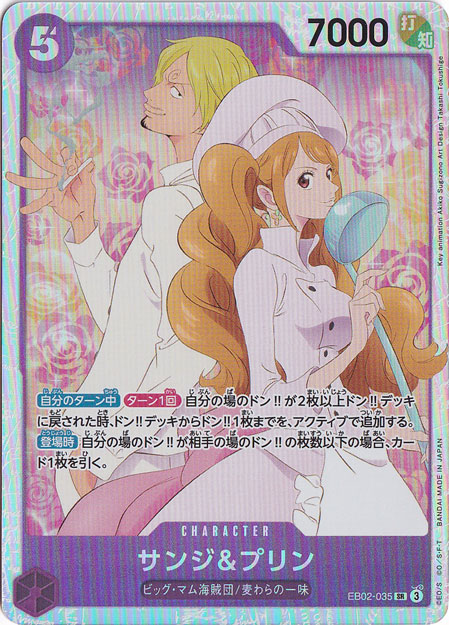 【楽天市場】サンジ&プリン SR EB02-035：通販のぱお 楽天市場店