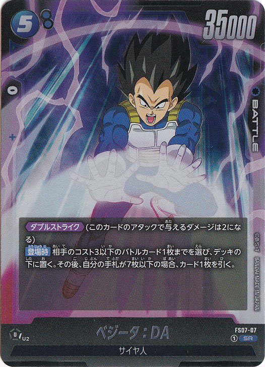 【楽天市場】ベジータ:DA SR FS07-07：通販のぱお 楽天市場店