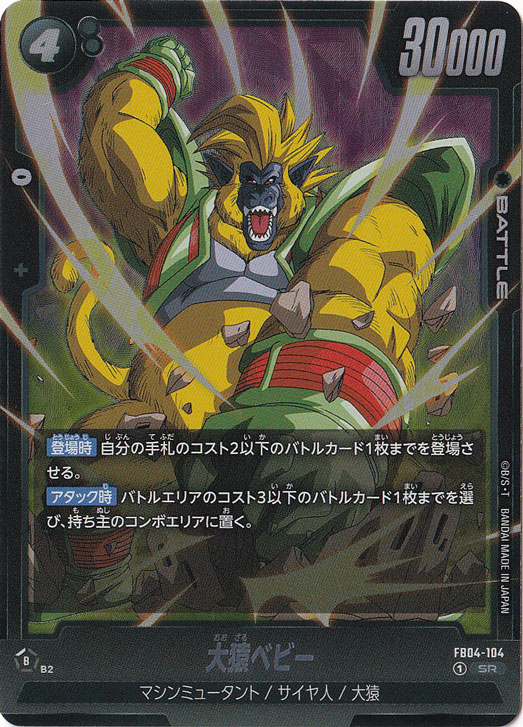 【楽天市場】大猿ベビー SR FB04-104：通販のぱお 楽天市場店