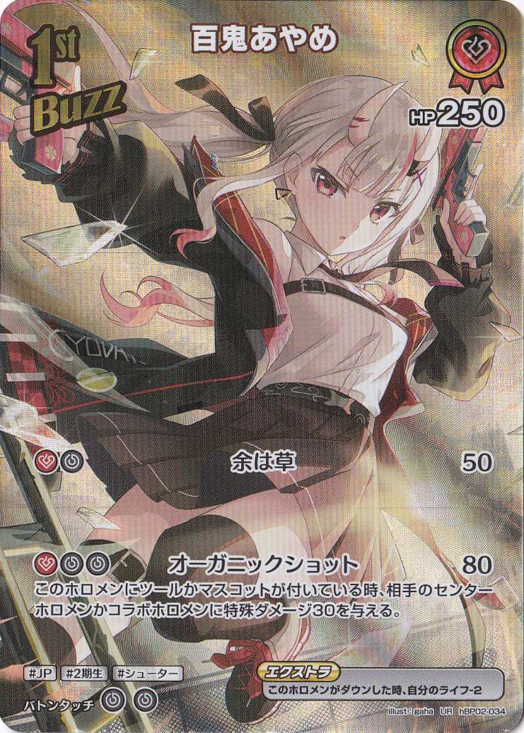 【楽天市場】百鬼あやめ UR hBP02-034：通販のぱお 楽天市場店