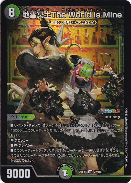 【楽天市場】地雷冥土The World Is Mine [24EX4] SR 22/100：通販のぱお 楽天市場店