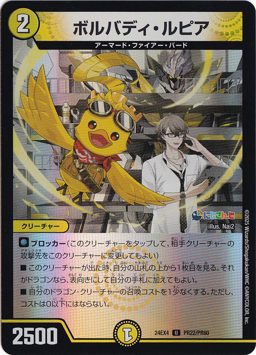 【楽天市場】ボルバディ・ルピア (ホイル) [24EX4] U PR22/PR60：通販のぱお 楽天市場店