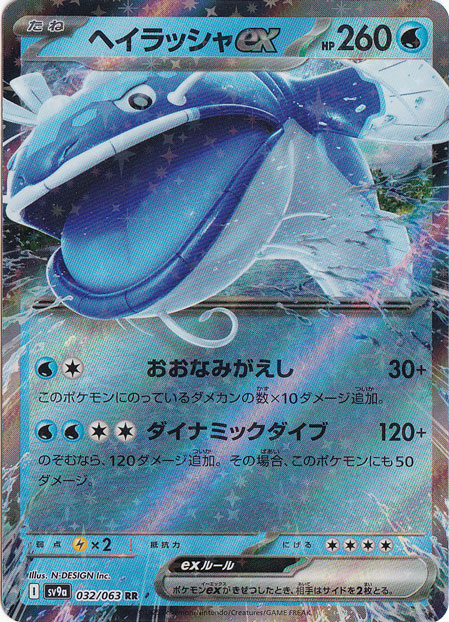 【楽天市場】ヘイラッシャex RR 032/063：通販のぱお 楽天市場店