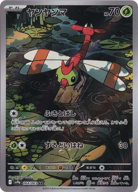 【楽天市場】ヤンヤンマ AR 064/063：通販のぱお 楽天市場店