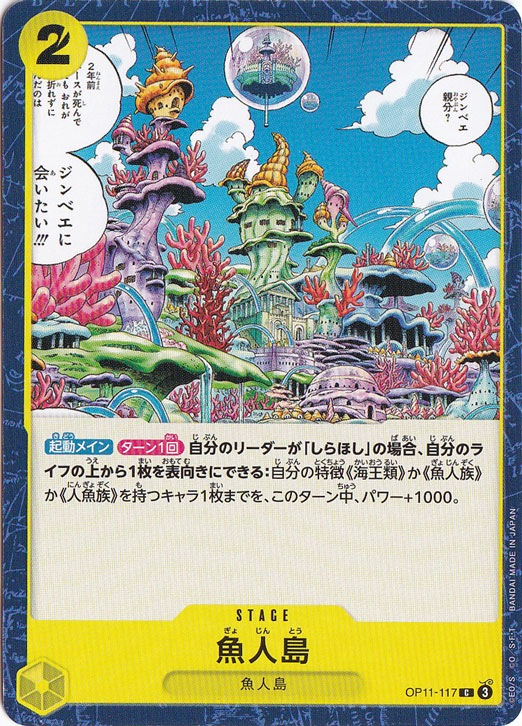 【楽天市場】魚人島 C OP11-117：通販のぱお 楽天市場店