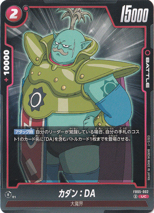 【楽天市場】カダン：DA UC FB05-002：通販のぱお 楽天市場店