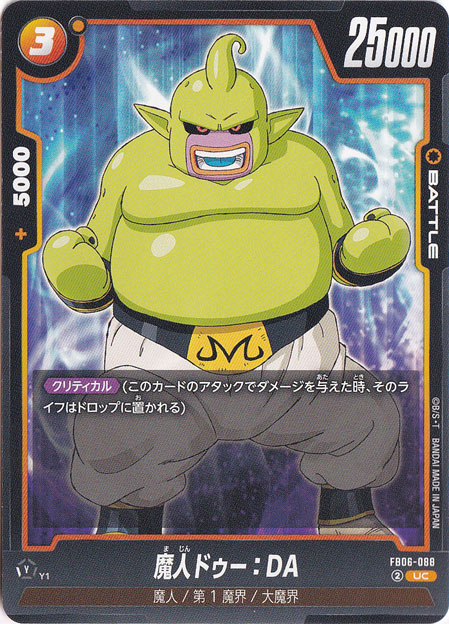 【楽天市場】魔人ドゥー：DA UC FB06-088：通販のぱお 楽天市場店