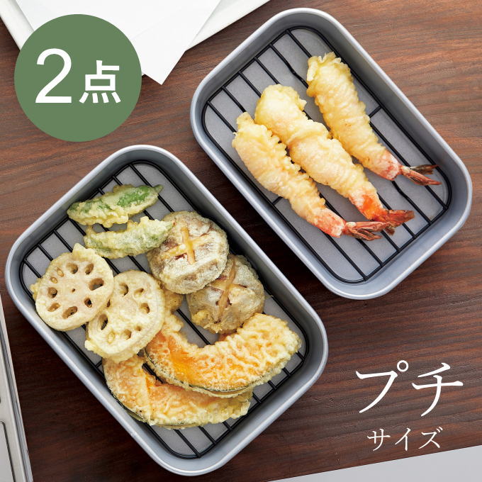 【楽天市場】バット 網付き 料理 揚げ物 乗せる 網 皿 アミ 盛り付け 揚げ物バット 天ぷら そのまま バット セット トレイ 四角 ミニ 小さい 小型 深型 料理バット 揚げ物皿 天ぷら ...