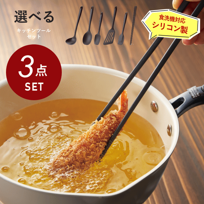 【楽天市場】【NEW】選べる キッチンツール セット シリコン 調理器具 福袋 シリコーン お得 お試し シリコン製 キッチンセット 食洗機対応 一人暮らし お玉 ターナー フライ返し ヘラ ...