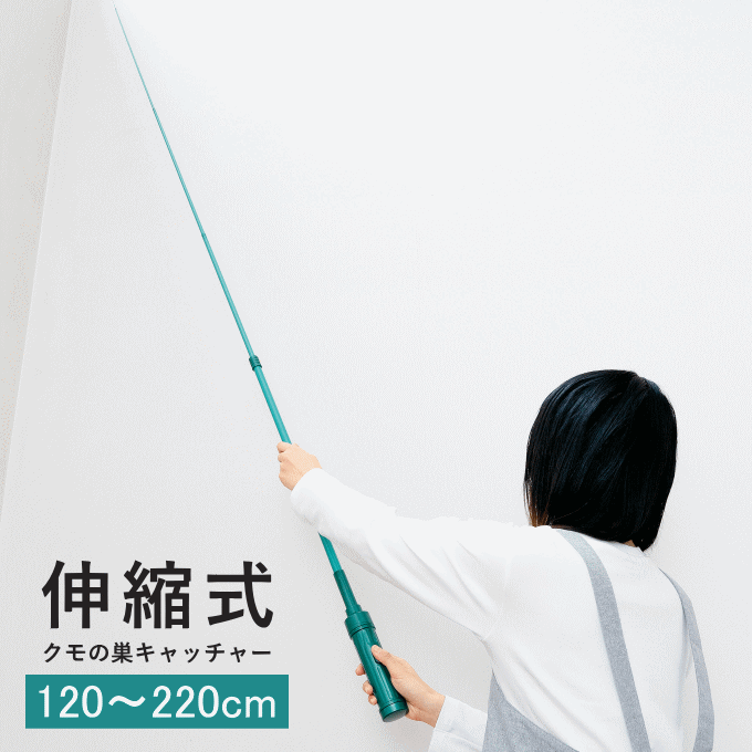 【楽天市場】クモの巣キャッチャー 蜘蛛の巣 取り 棒 電動 クモの巣 除去 駆除 蜘蛛の巣取り くもの巣 対策 道具 くものす 消滅 虫除け 屋外 虫よけ 虫よけバリア 最強：AZmax Direct