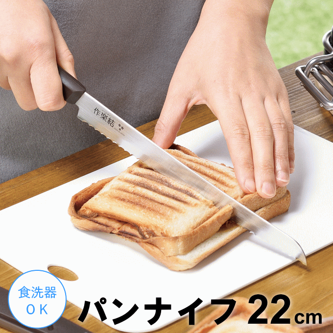 【楽天市場】パンナイフ 22cm パン切り包丁 パン切包丁 ブレッドナイフ ブレットナイフ パン切りナイフ パンきり包丁 コンパクト シンプル SKU-205：AZmax Direct